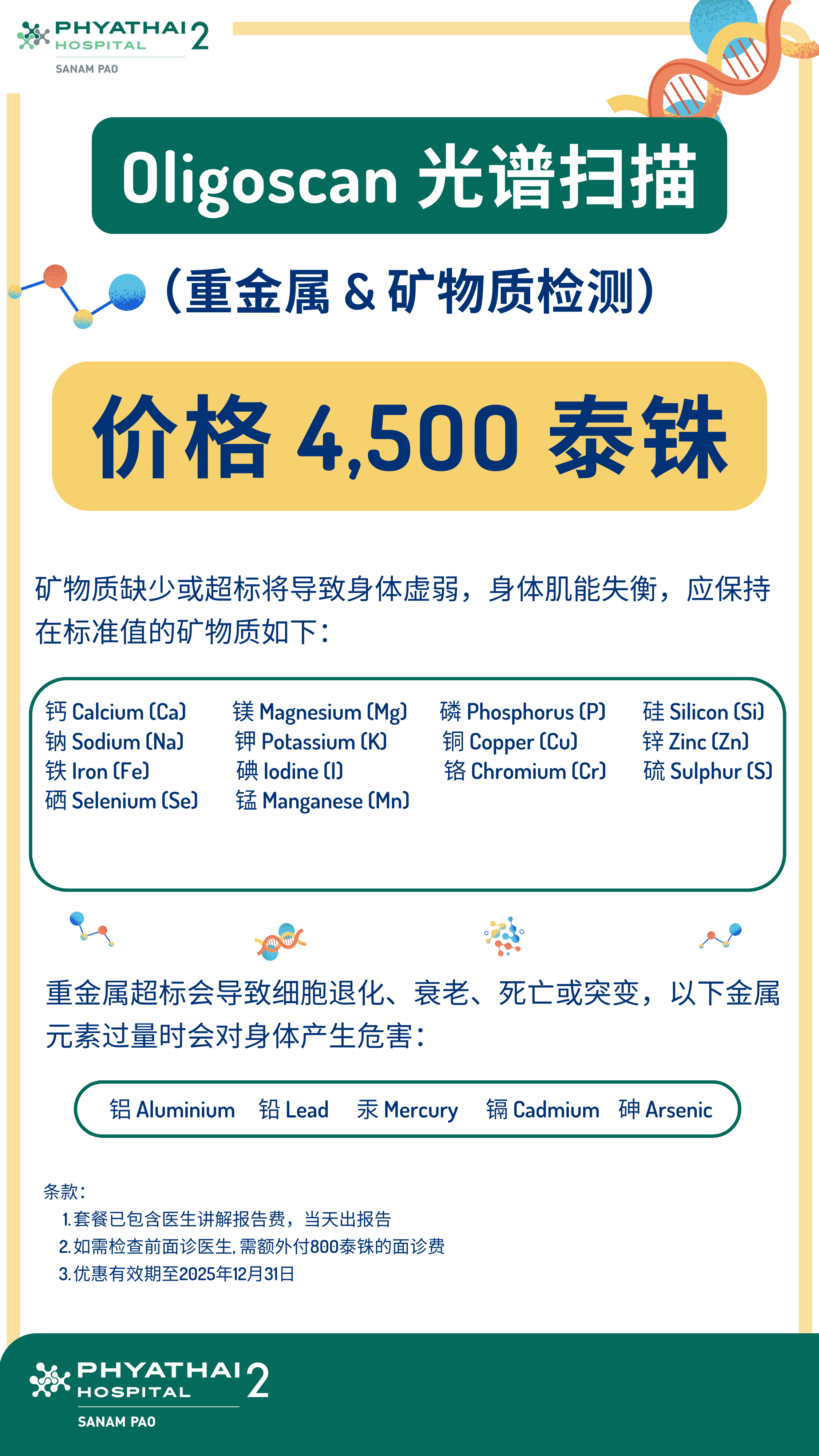 Oligoscan 光谱扫描检测_帕亚泰2医院